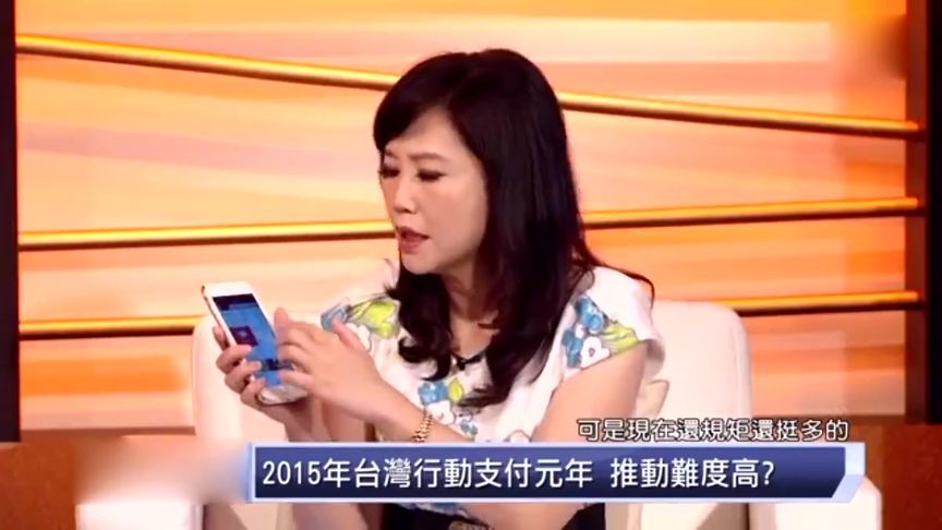台湾节目专家说内地着重未来第三支付发展快 台湾却很慢