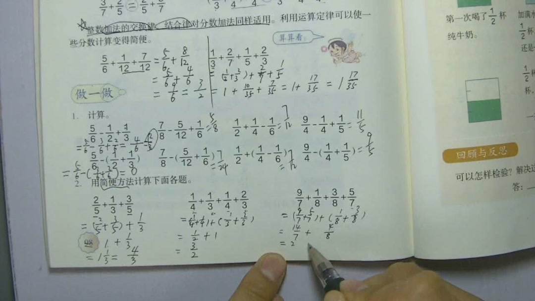 第六单元分数的加减法课时3分数的加减混合运算