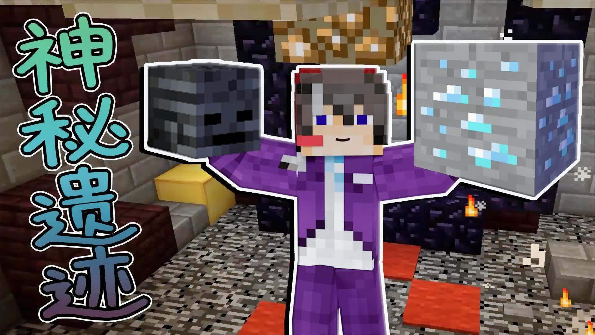 我的世界修真时代35:修真者在深层地底挖出神秘小屋