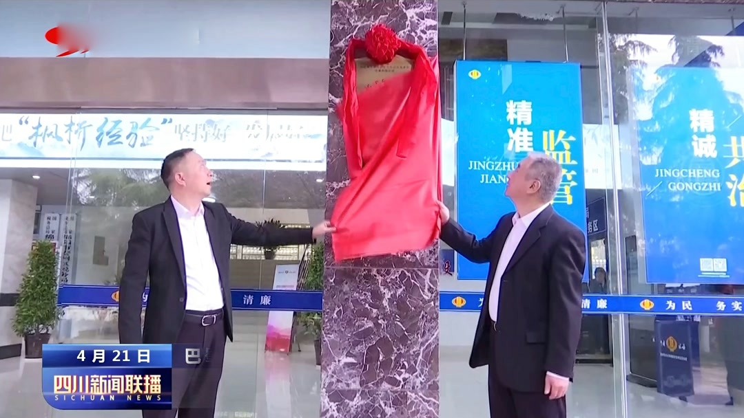 我省首个“枫桥式税务分局”在绵阳揭牌