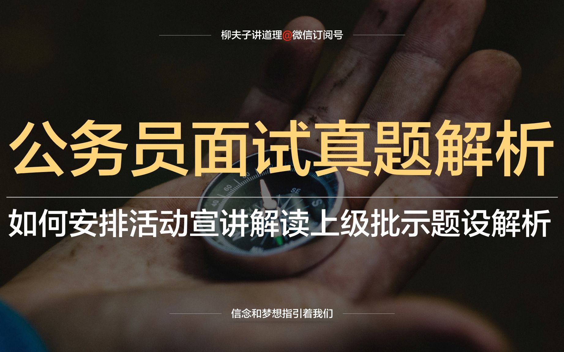 公务员面试真题如何安排活动宣讲解读题设解析