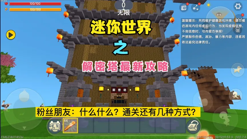 迷你世界:最后有福利,《解密塔之战胜病魔》最新教程解密攻略!
