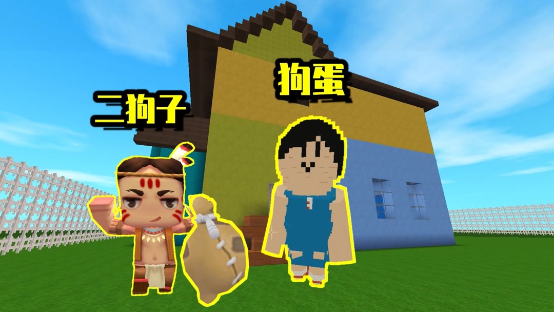 迷你世界776:二狗子去狗蛋家做坏事,狗蛋设计抓住了他