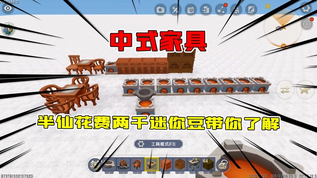 迷你世界:中式家具,半仙花费2700迷你豆带你了解新家具