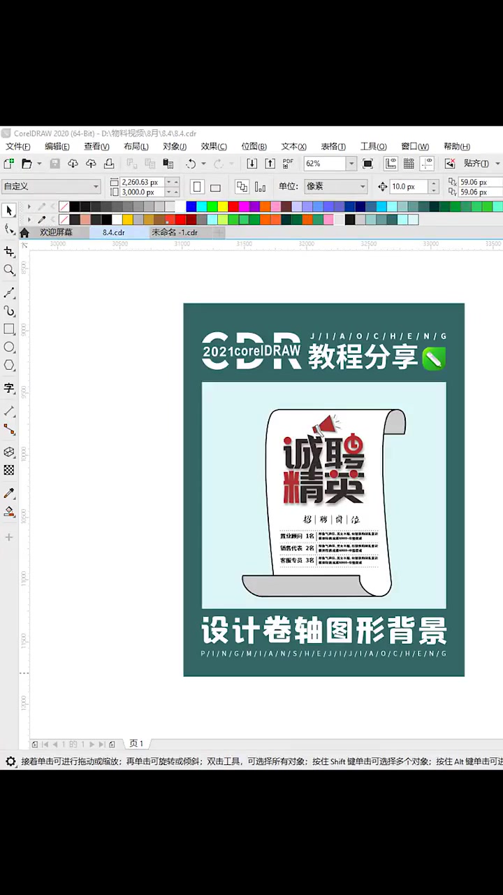 【CDR小白课程】CDR位图技巧教程 cdr和ai有啥区别吗
