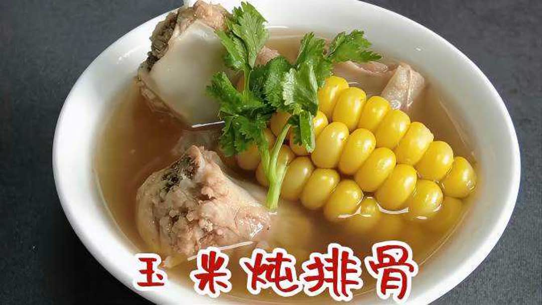 30年大厨教你玉米炖排骨最家常做法，色泽红润，味道浓郁醇厚