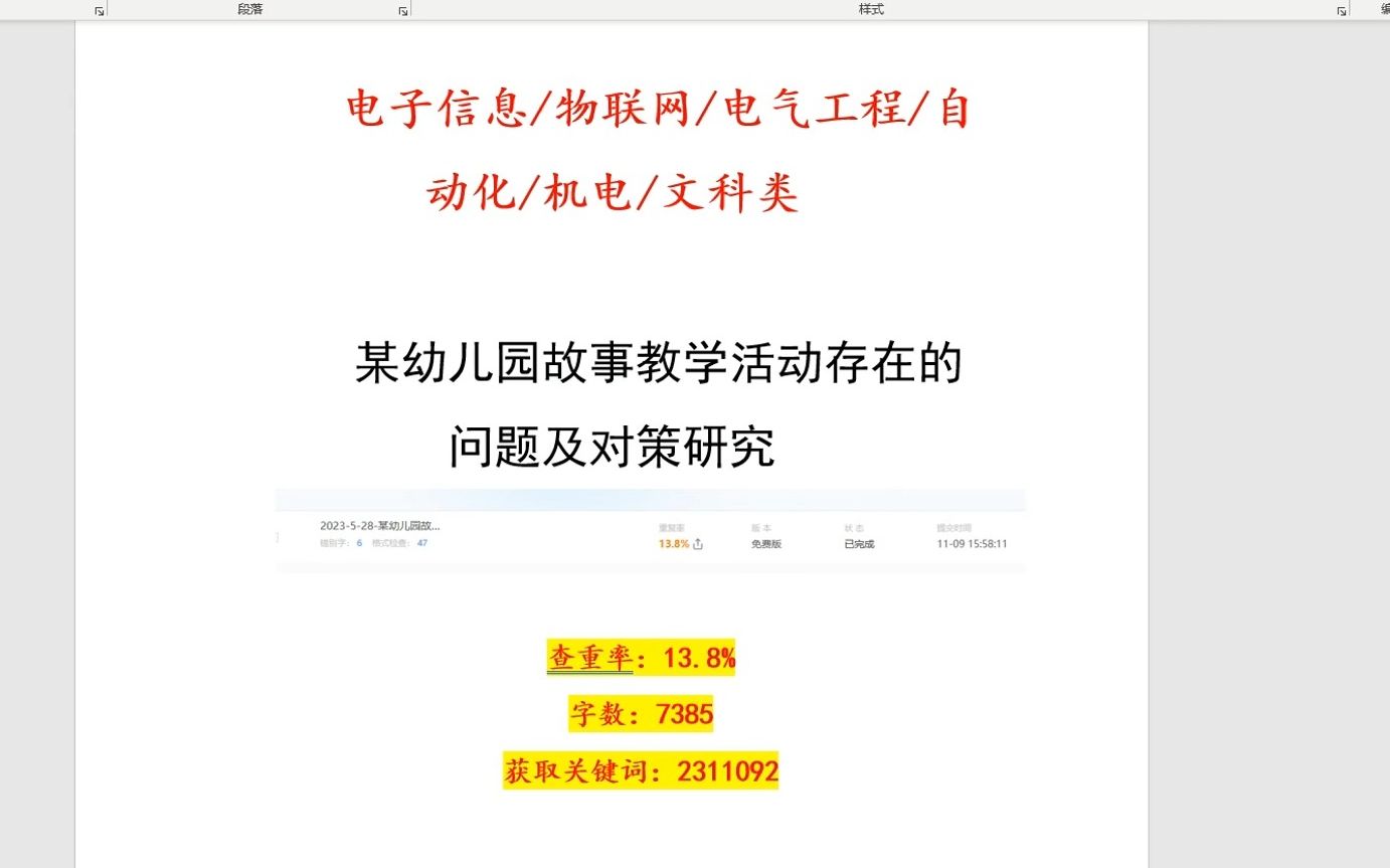 学前教育毕业论文写作方法!主打低成本、快速写作,了解不吃亏系列-某...
