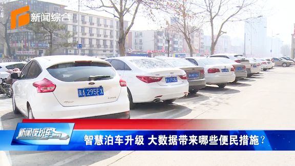 智慧泊车升级 大数据带来哪些便民措施?