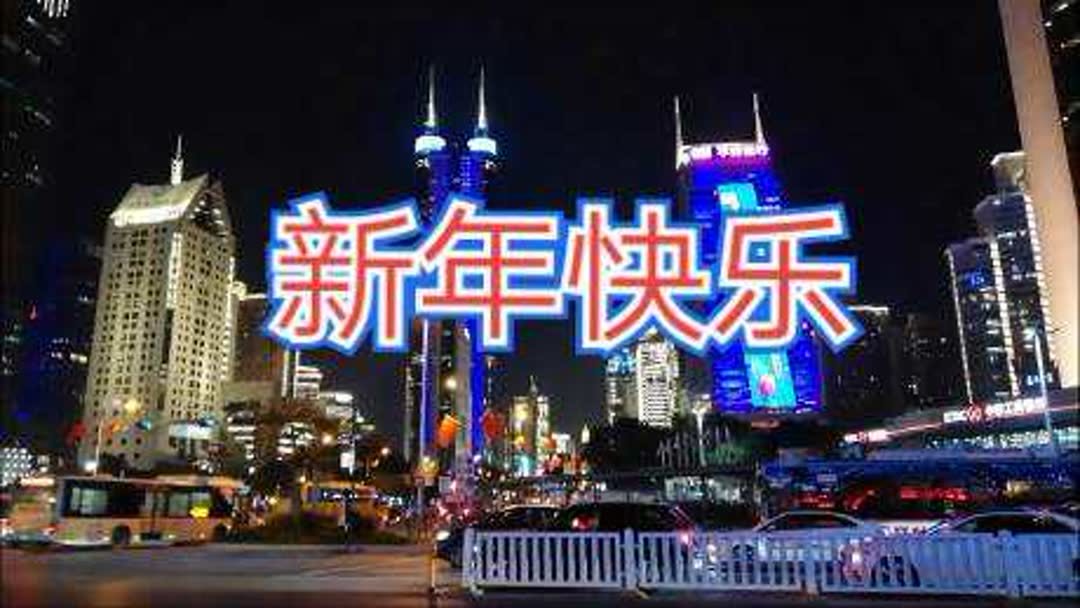 2021年深圳没有跨年倒计时!