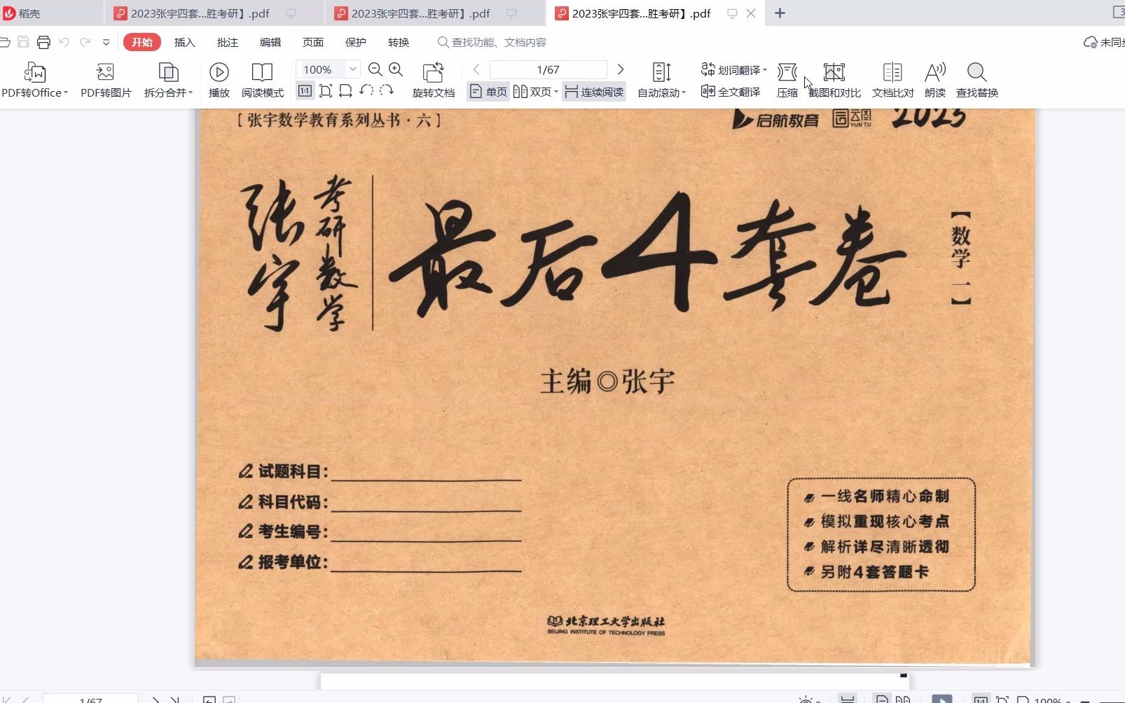 2023考研数学张宇最后4套卷高清无水印电子版PDF 23考研数学张宇 ...