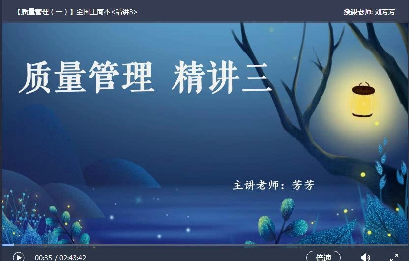 质量管理学精讲04