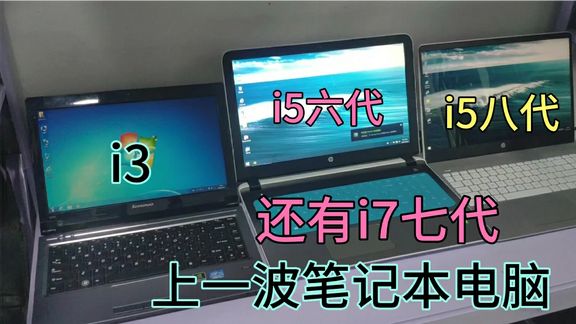 给大家先展示一下笔记本,目前笔记本货源比较便宜充足哈