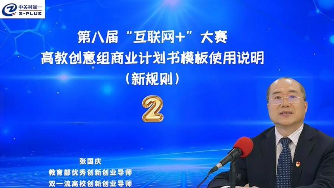 “互联网+”大赛高教创意组商业计划书模板使用说明(新规则)2