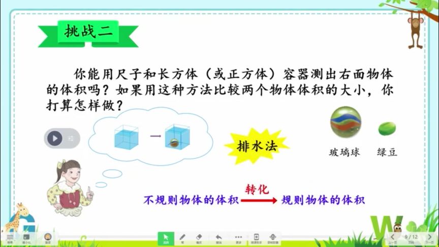 13 人教版五年级数学下册第十三课《长方体和正方体整理复习》