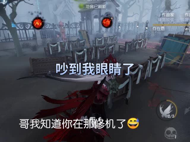 ...第五人格作曲家谢谢,吵到我眼睛了集结吧光合创作者热点客服管理员