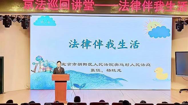 法律伴我生活——芳草地国际学校世纪小学开展普法宣教活动