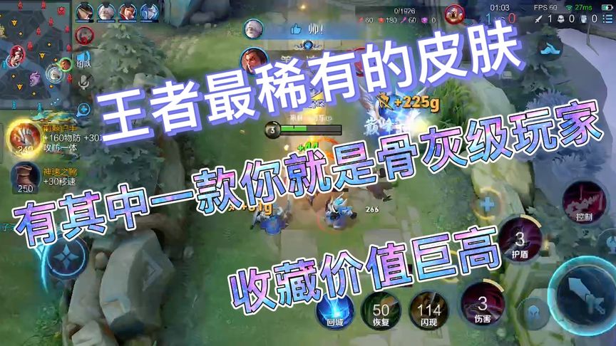 王者荣耀最稀有的皮肤拥有一款你就是骨灰级玩家皮肤收藏价值巨高