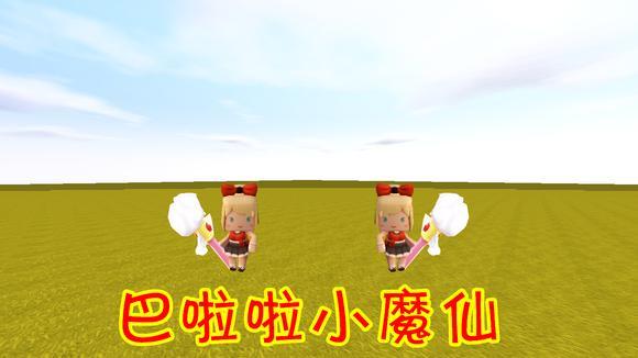 迷你世界:最新版的仙女棒,施展魔法后可以在生存地图中自由飞翔