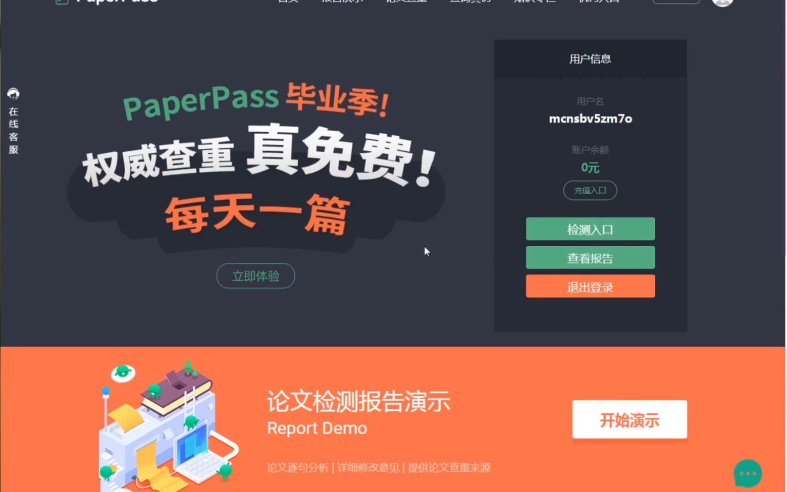 观众老爷们,毕业顺利哦。可以在线查看报告的查重网站PaperPass