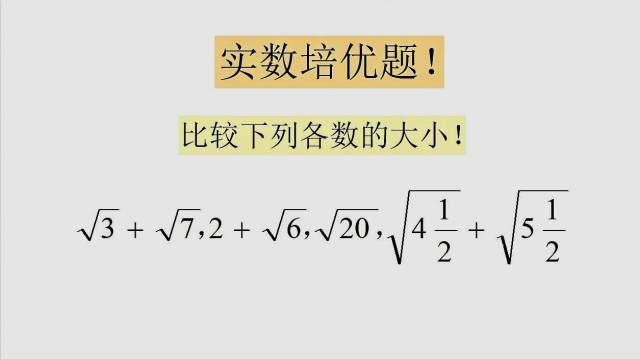 七年级数学题,比较实数的大小,带有根号,怎么比较呢?