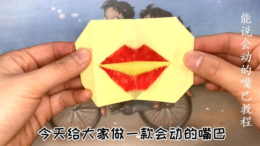 简单折纸:能说会动的嘴巴,好玩简单一起和小朋友来折一个吧,