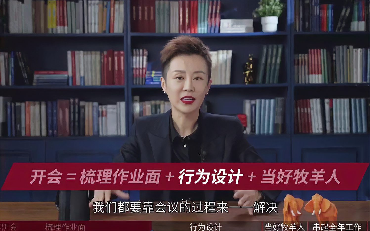 管理训练营-什么叫行为设计?成功的会议靠的是什么?