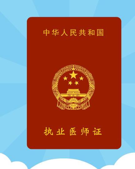 执业医师资格考试:申请医师资格者是否具备技能的考试
