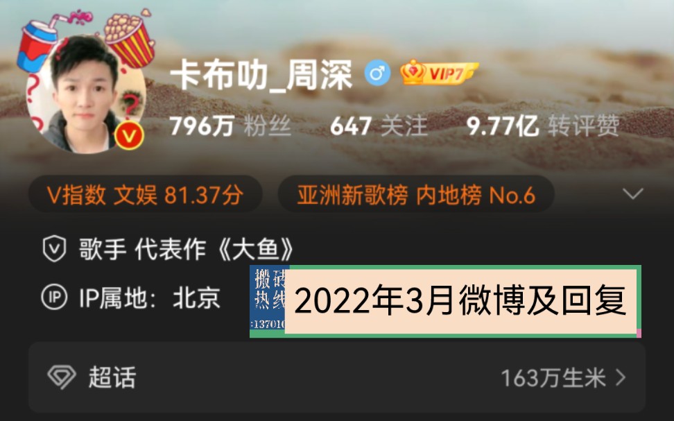 2022年3月周深微博及回复存档