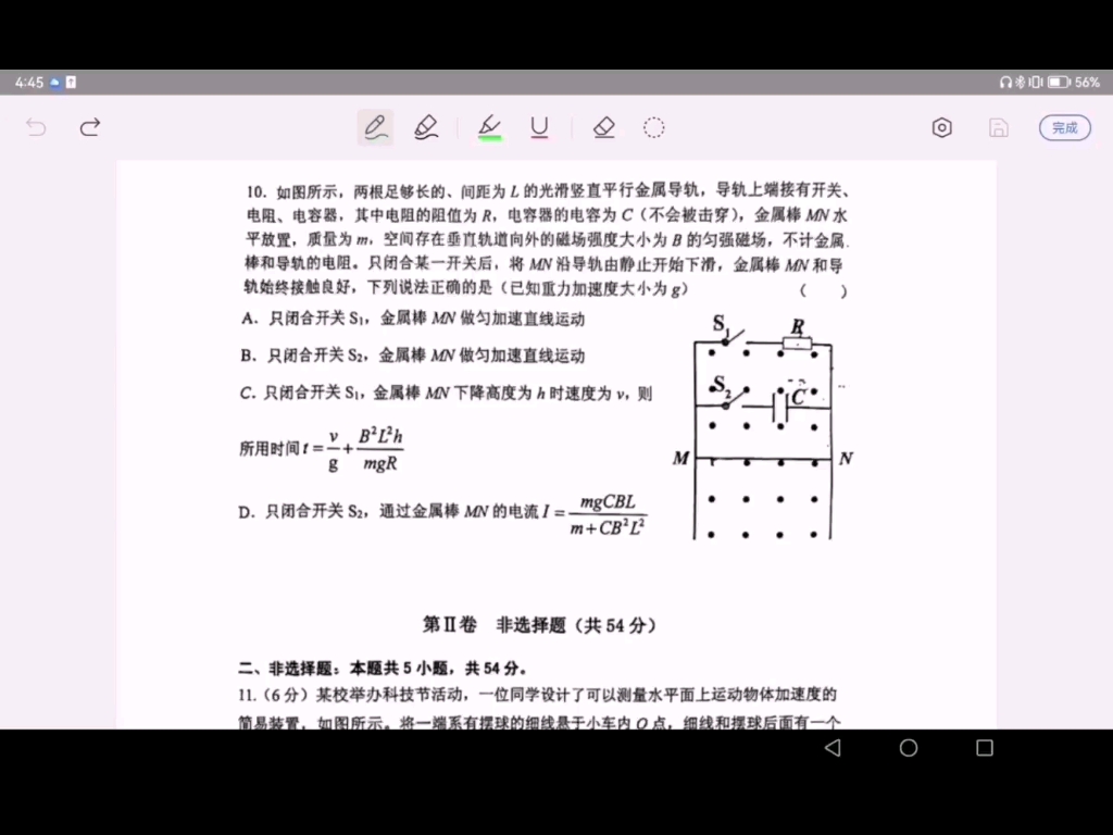导体棒常规模型–含容单杆
