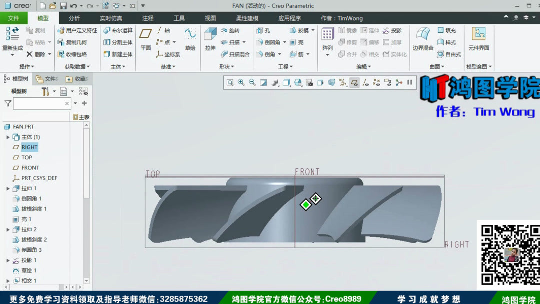 Proe(Creo)电脑风扇叶片设计