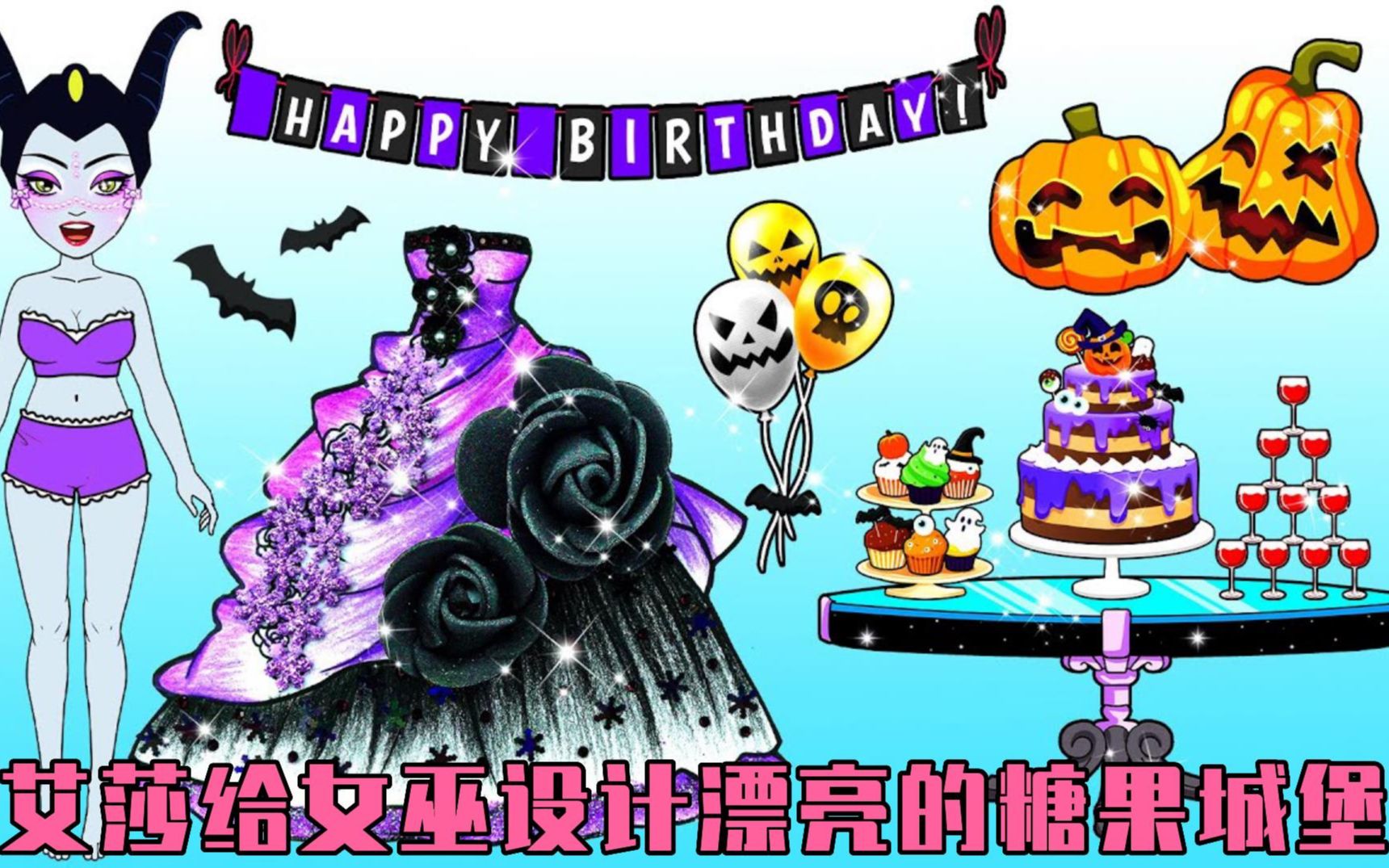 剪纸动画:艾莎为解救被困的长发公主,给女巫设计漂亮的糖果城堡