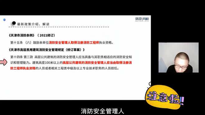 2022一级消防师政策解析:消防安全重点单位从业规定
