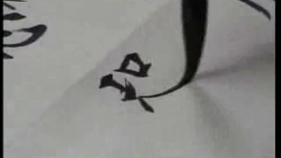 硬笔书法行书字帖