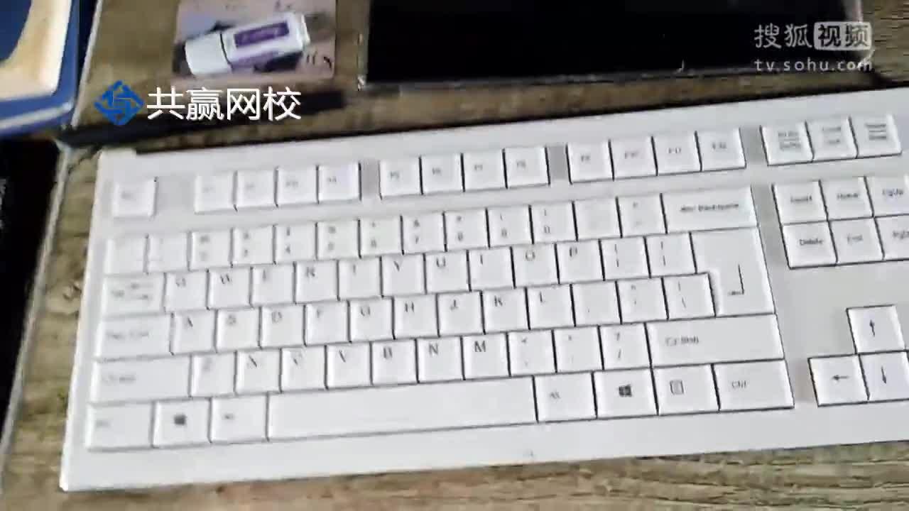 电脑键盘的使用技巧一(共赢网校免费电脑课程)