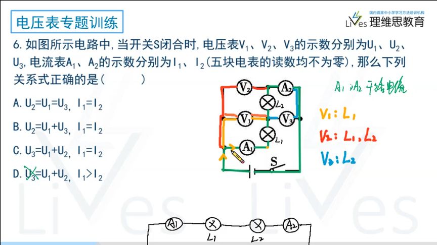 初三物理电学—专题—电压表的应用2