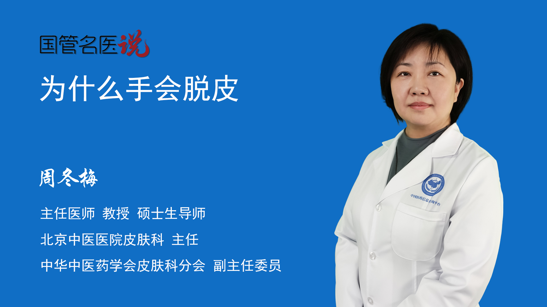 为什么手会脱皮