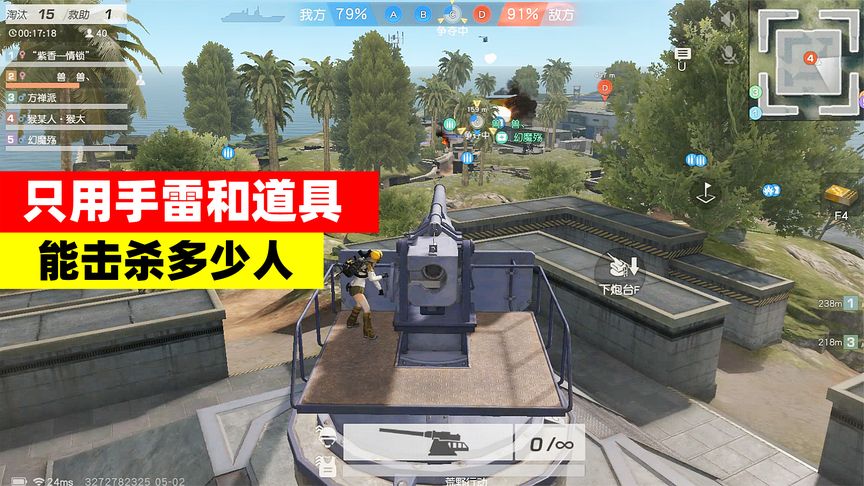 荒野行动大战场激斗:只用手雷和场上道具,能击杀多少敌人呢?