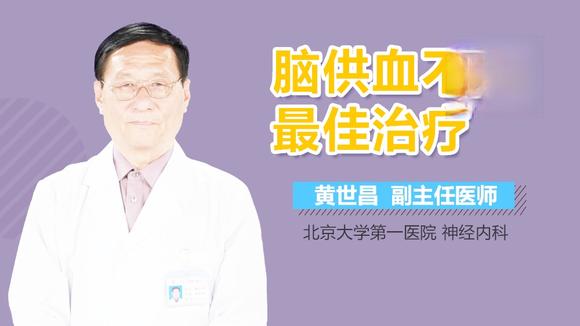 脑供血不足怎么治?最佳方案是疏通血管!