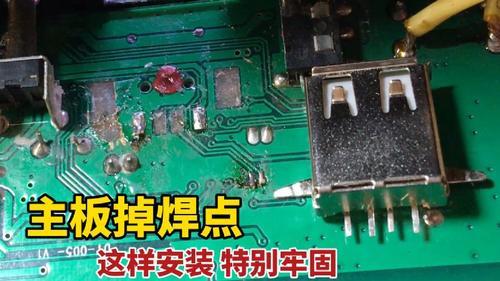 主板上USB插口坏了,焊不上焊不牢怎样办?教你一招方法好用
