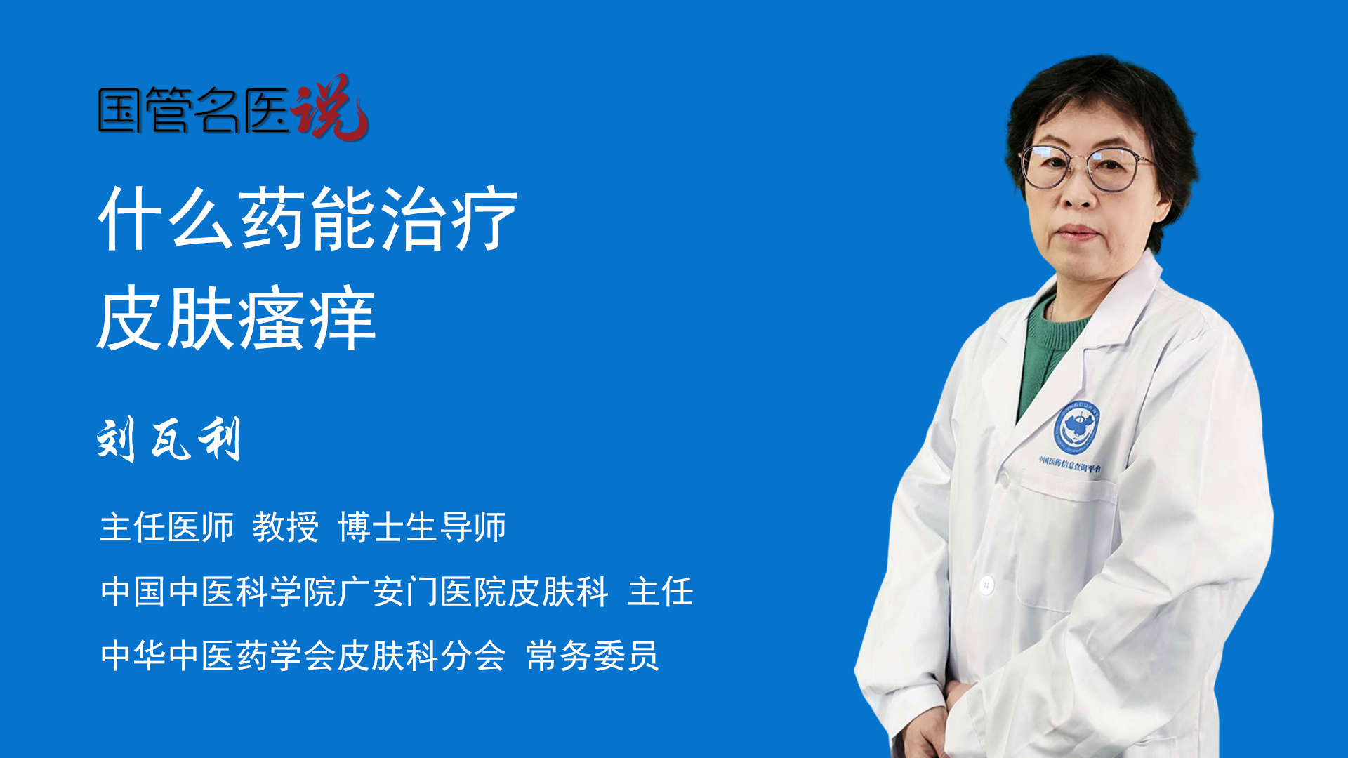 什么药能治疗皮肤瘙痒