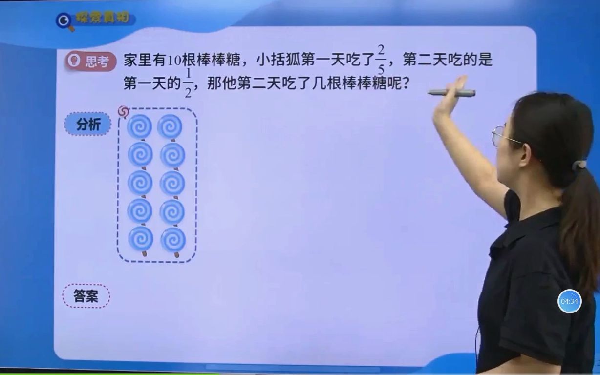 分数大变身-统一单位1