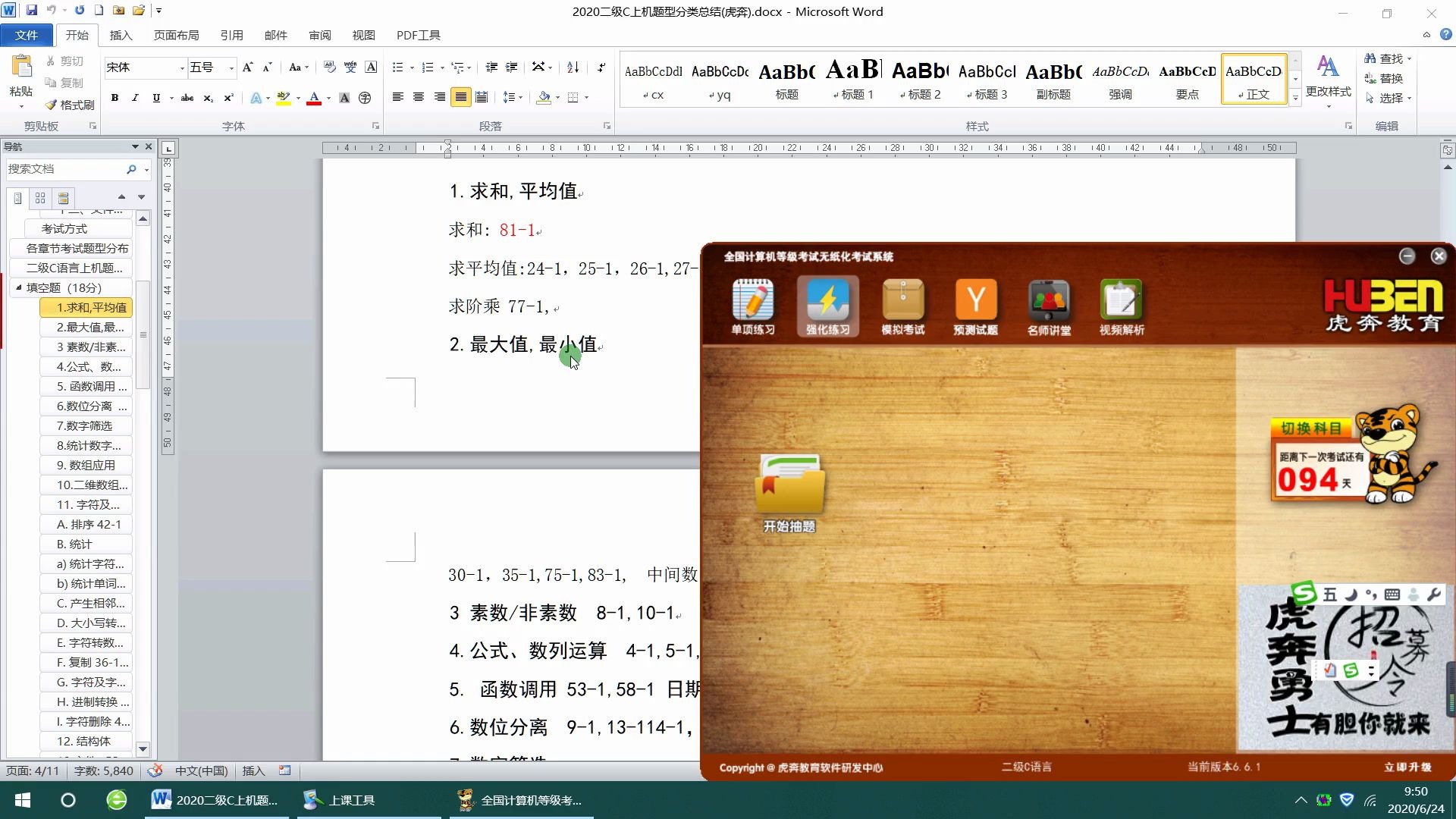 二级C语言真题上机填空2(每天一更)求阶乘
