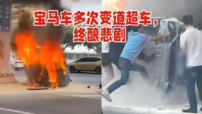 惨烈交通事故:宝马车飞驰被出租车撞翻起火