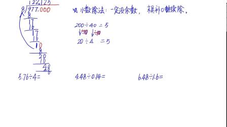 4秋1-3小数除法竖式