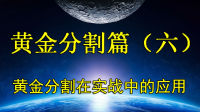 黄金分割篇(六)-如何使用黄金分割+BOLL线精准判断买卖点、RSI指标...