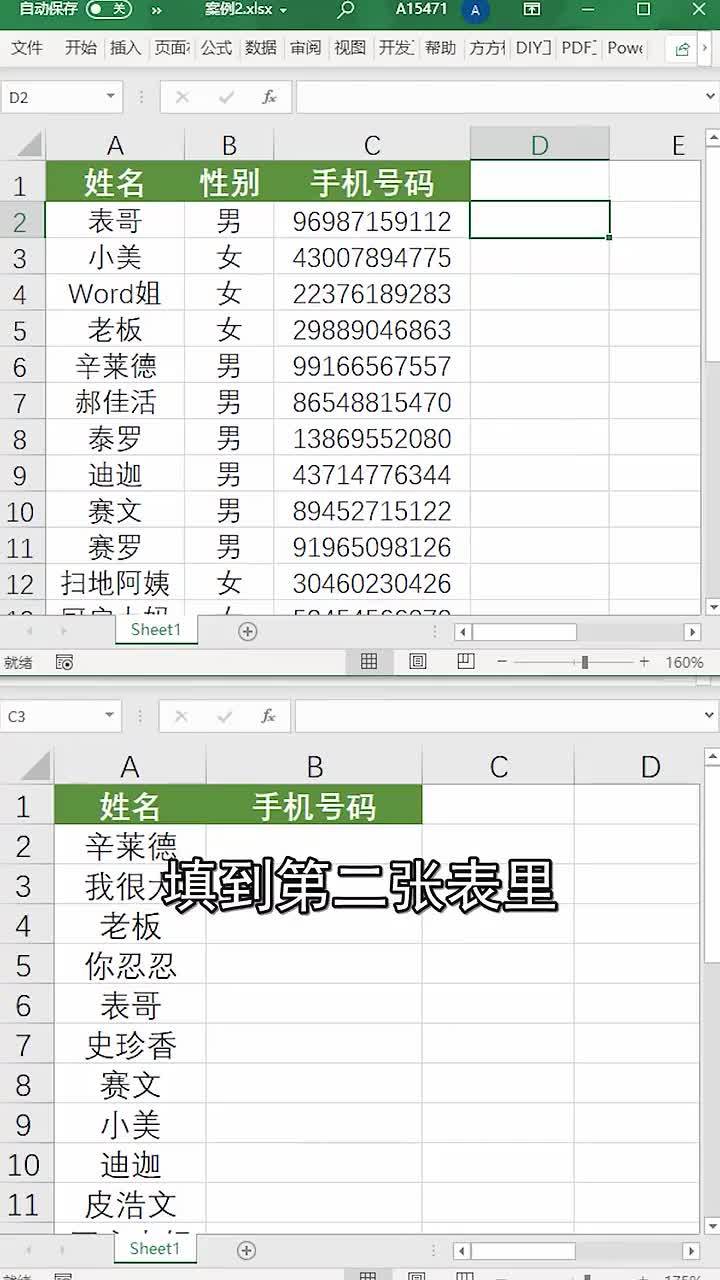【Excel查询两表】我酸了,老板明显偏心辛莱德!