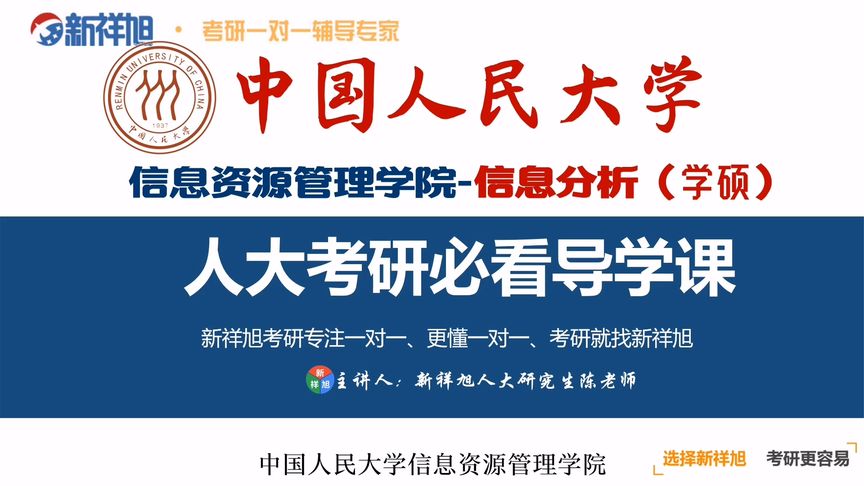 2022中国人民大学-信息分析学硕840信息管理基础考研高分备考指南