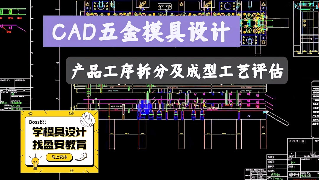 五金冲压模具设计案例:产品工序拆解与成型工艺评估,设计必备!