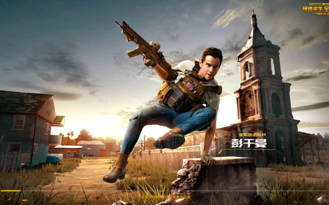 [饕小餮]绝地求生手游全军出击-模拟器修复了