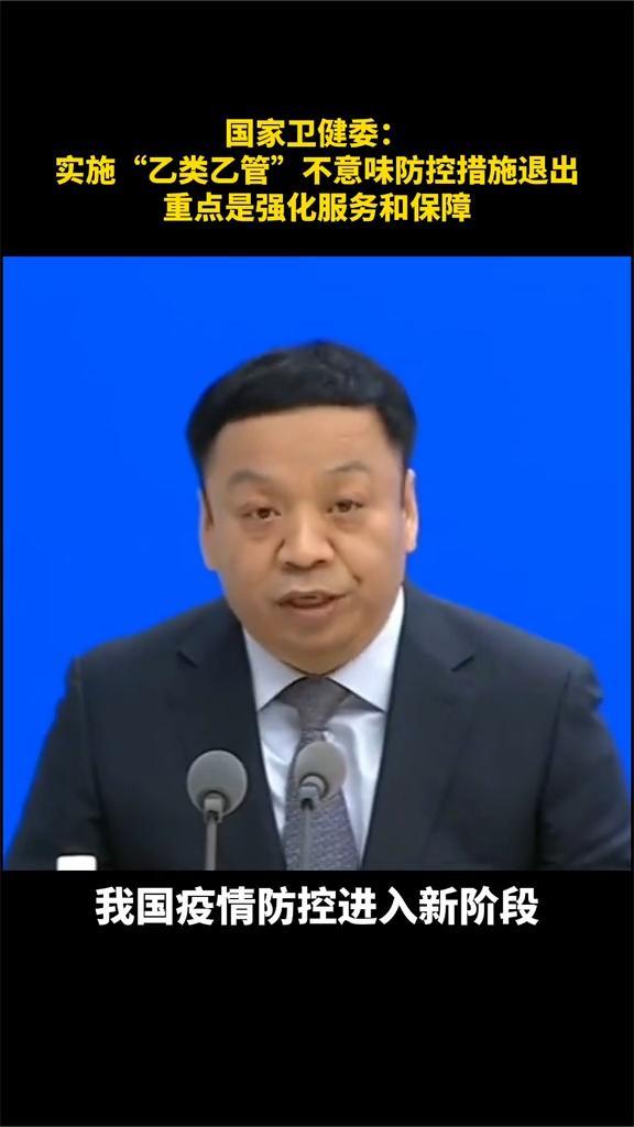 国家卫健委:实施"乙类乙管"不意味防控措施退出